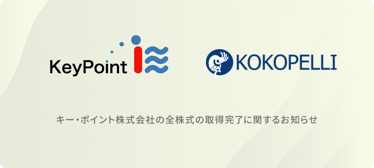 キー・ポイント株式会社の株式譲渡実行のお知らせと事業シナジーについて | 株式会社ココペリ